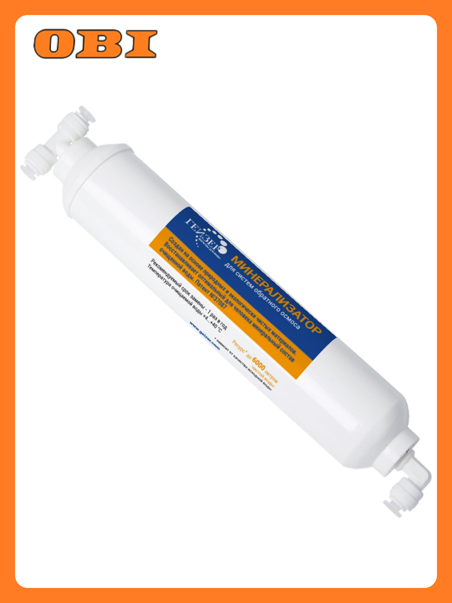 Минерализатор для осмоса Гейзер Престиж М, ресурс 6000 литров