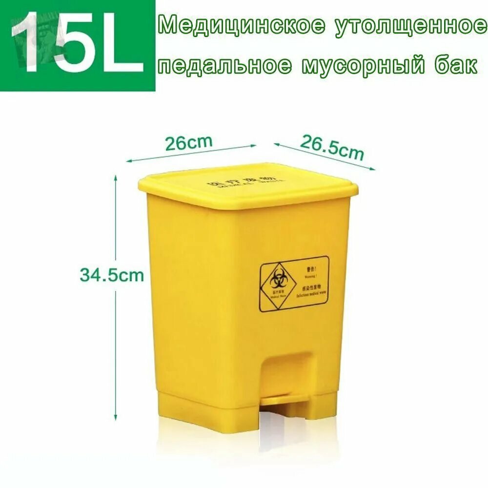 Мусорный бак, 15 л, 1 шт