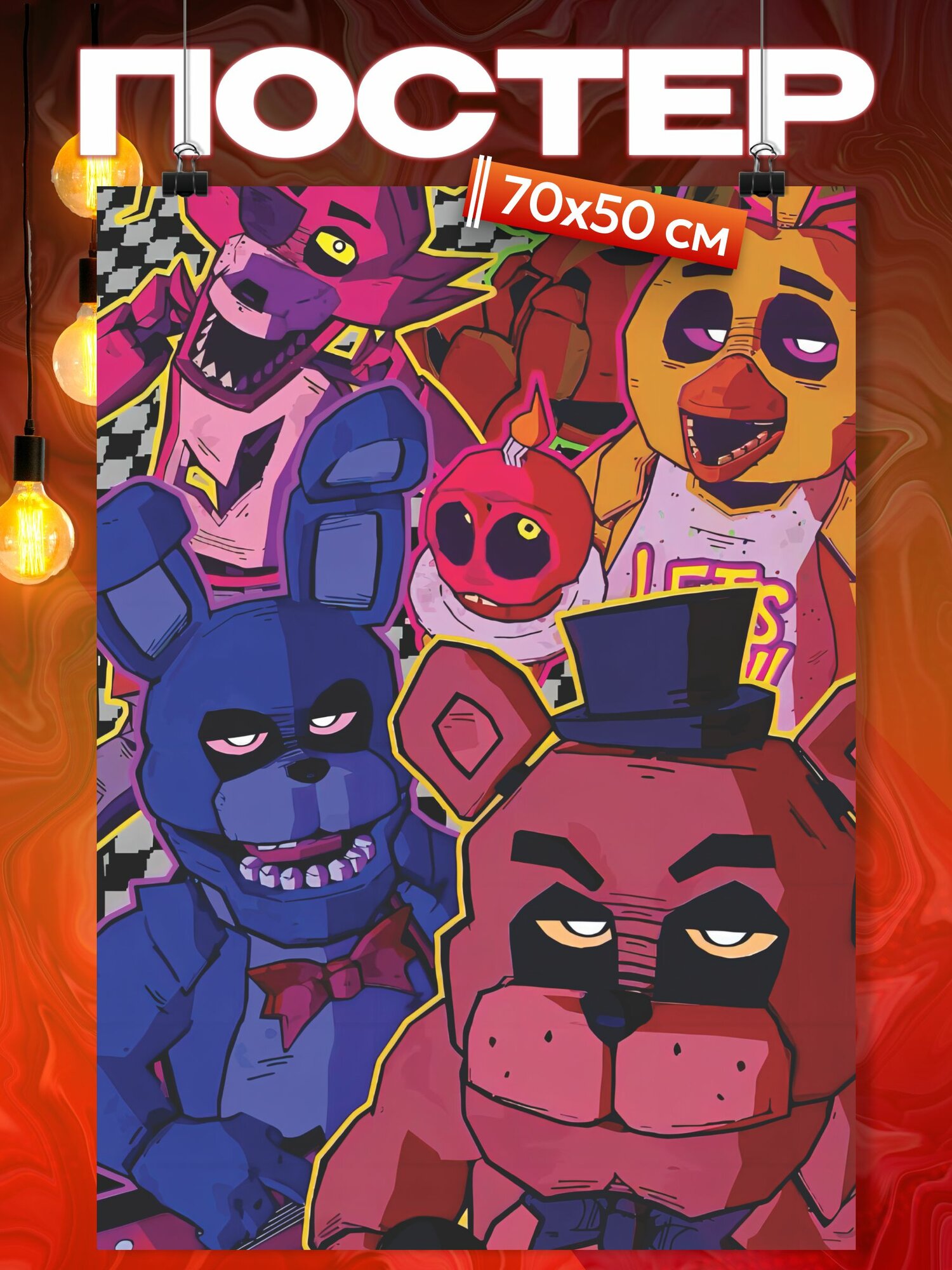 Постер на стену Фнаф