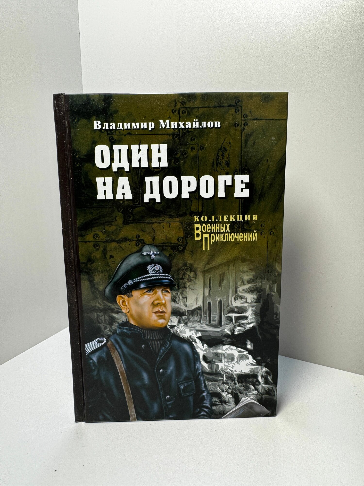 Один на дороге