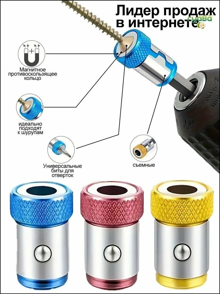 Набор магнитных держателей для бит B072, сталь хромованадиевый сплав, 3 шт