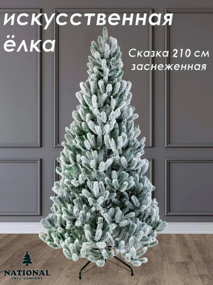 Ель искусственная Сказка заснеженная 220 см