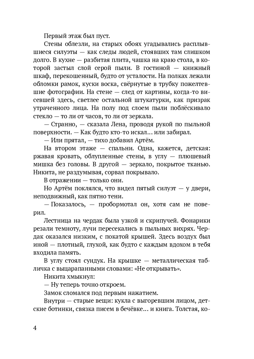 Чердачок ужасов — фото 1