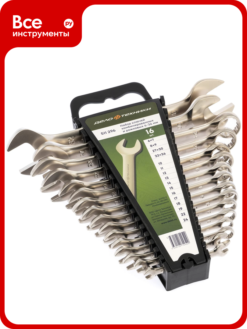 Набор комбинированных и рожковых ключей Дело Техники холдер, 16 шт. 511296, для проведения широкого спектра монтажных