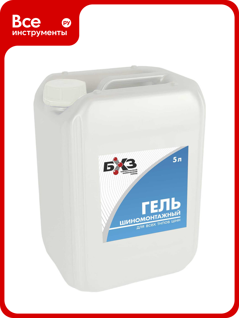 Гель шиномонтажный БХЗ 5 л канистра ГШК5 83927, для облегчения монтажа шины диск