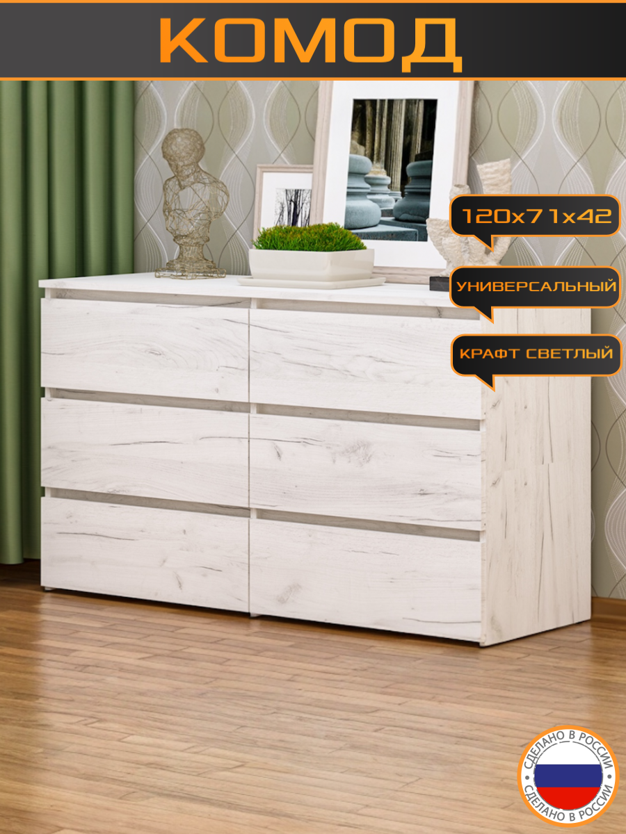 Комод trinitimebel К-30, ЛДСП, 8 выдвижных ящиков, 120x71x42см, крафт светлый