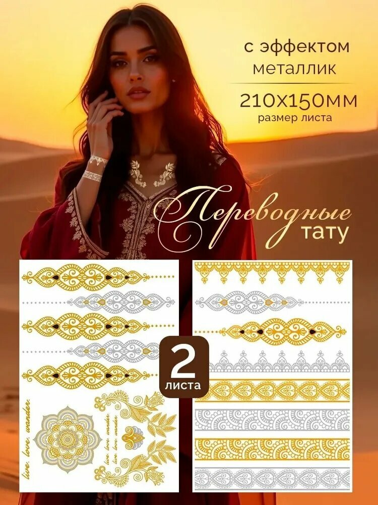 Переводные тату золотые