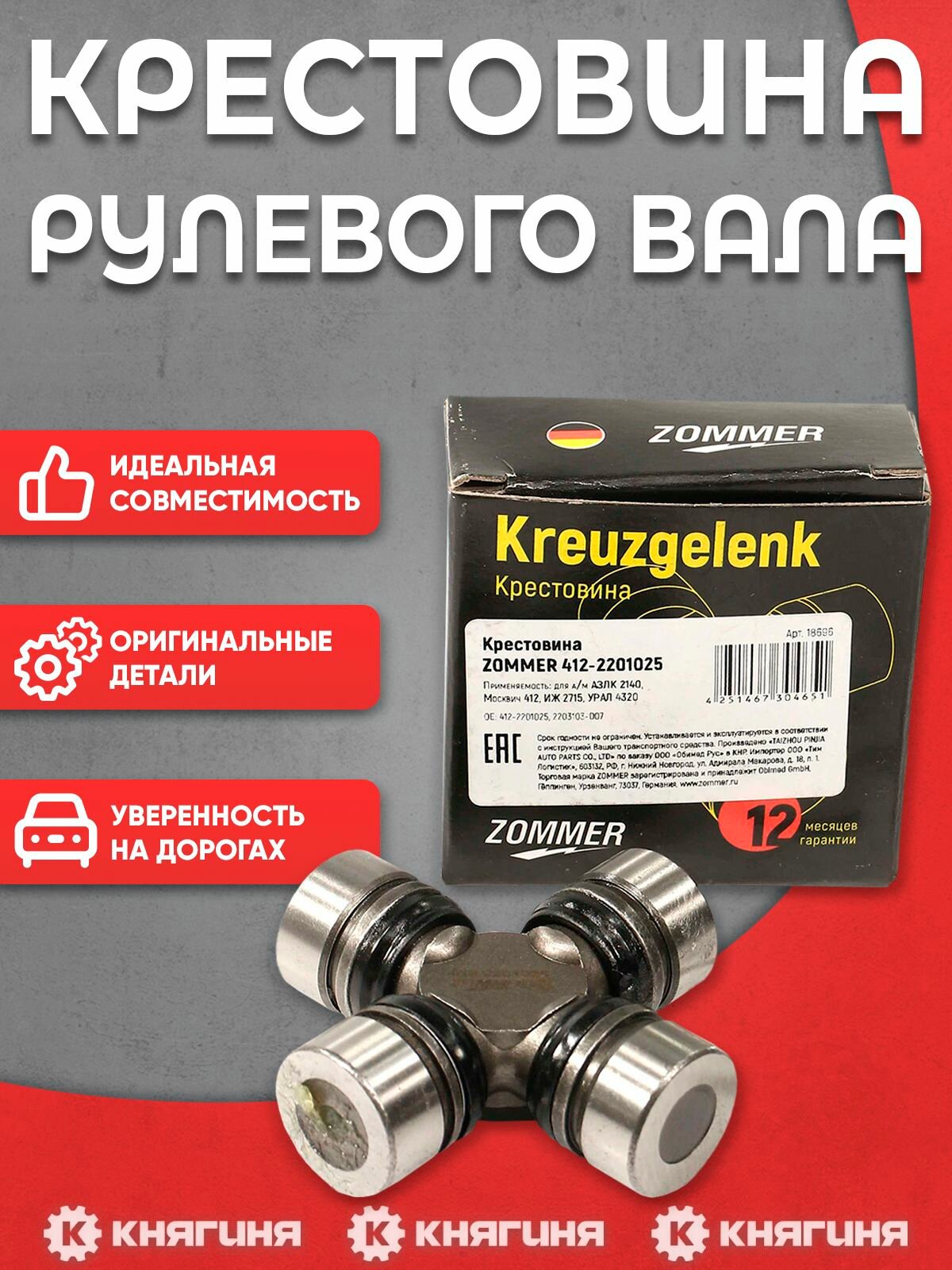 Крестовина кардана КАМАЗ 6520 большая, MB Axor, MAN в сборе (c стопорами)