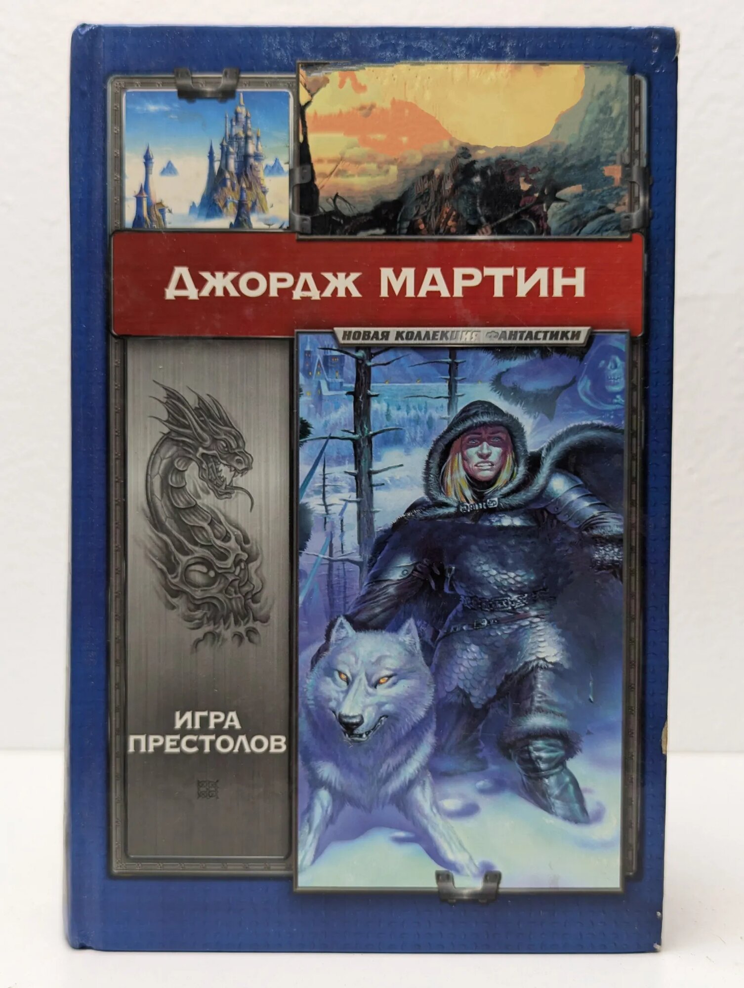Игра престолов Мартин Джордж Р. Р. 2000