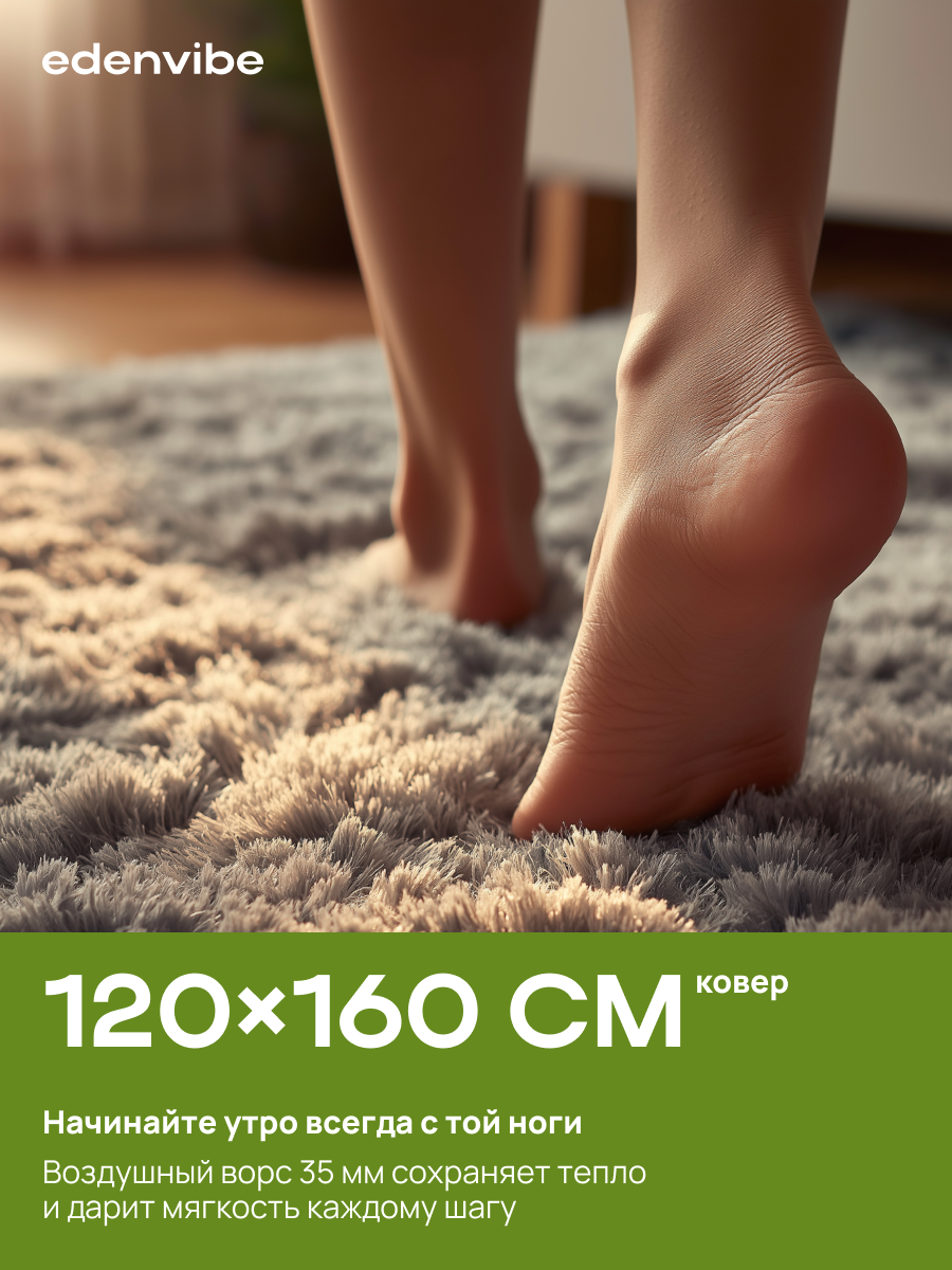 Ковер на пол 120х160 с длинным ворсом в гостиную пушистый Edenvibe, цвет серый