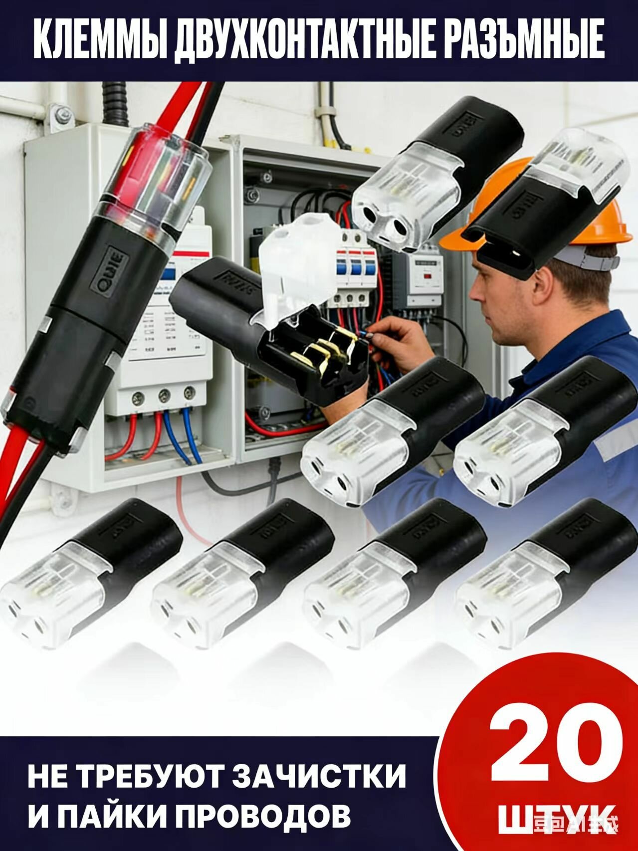 Клеммы для проводов проходные 2-х контактные соединительные, Двухпроводной быстроразъемный соединитель D2,20 шт кабельных клемм (10 пар)
