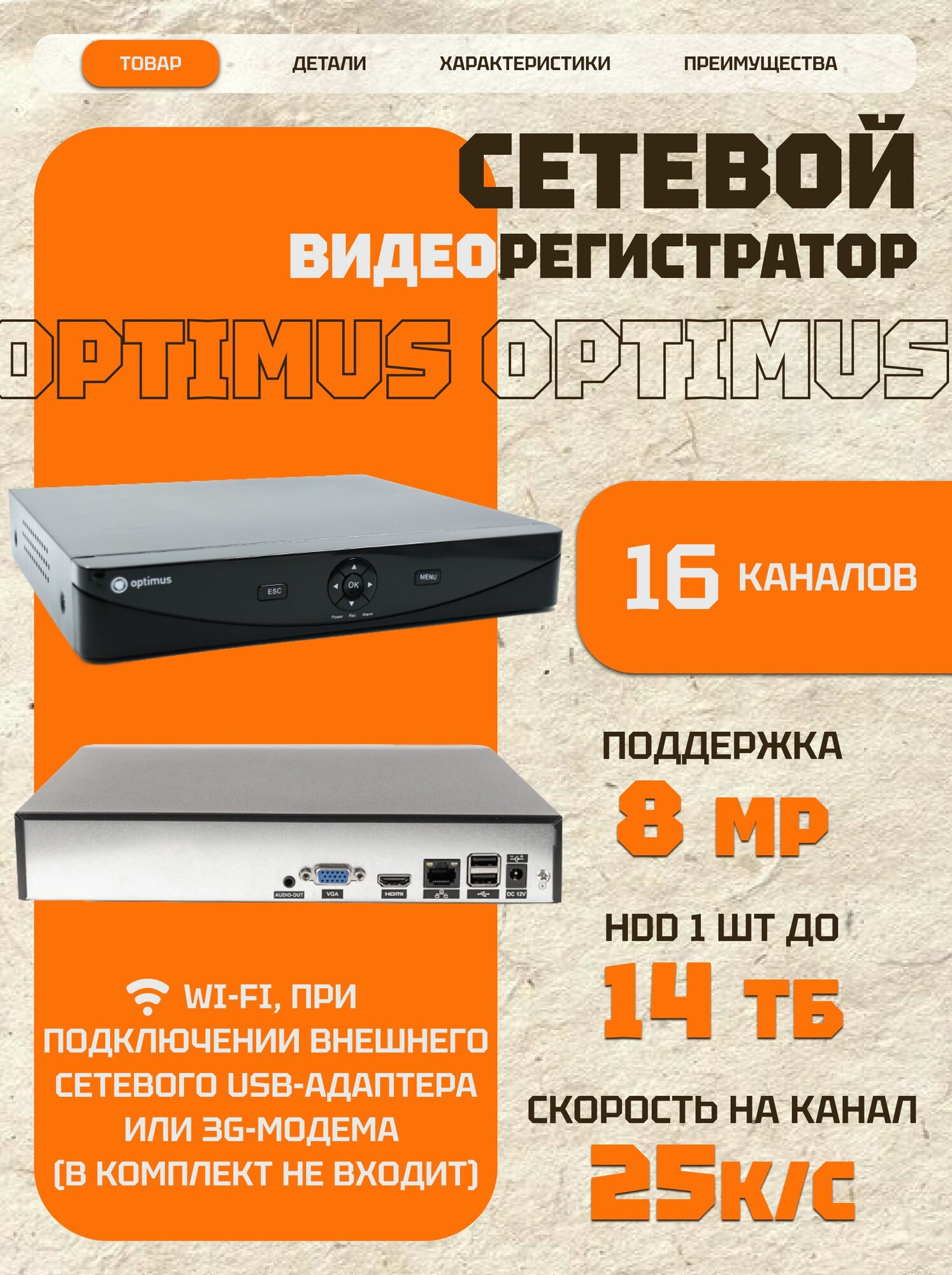 IP-видеорегистратор 16 каналов Optimus NVR-5161_V.1