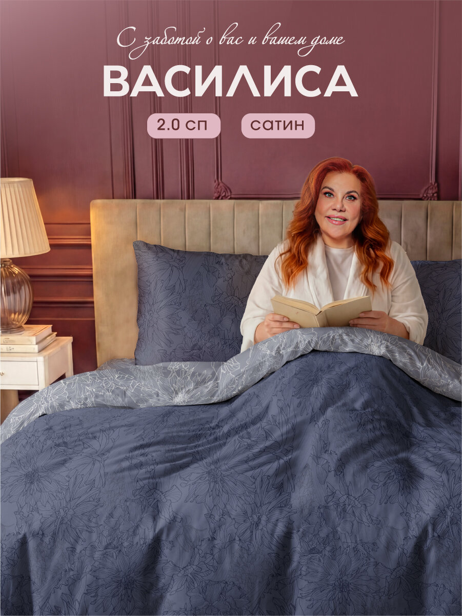 Постельное белье Василиса 2-спальное, Сатин, наволочки 70х70 см, Graziosa