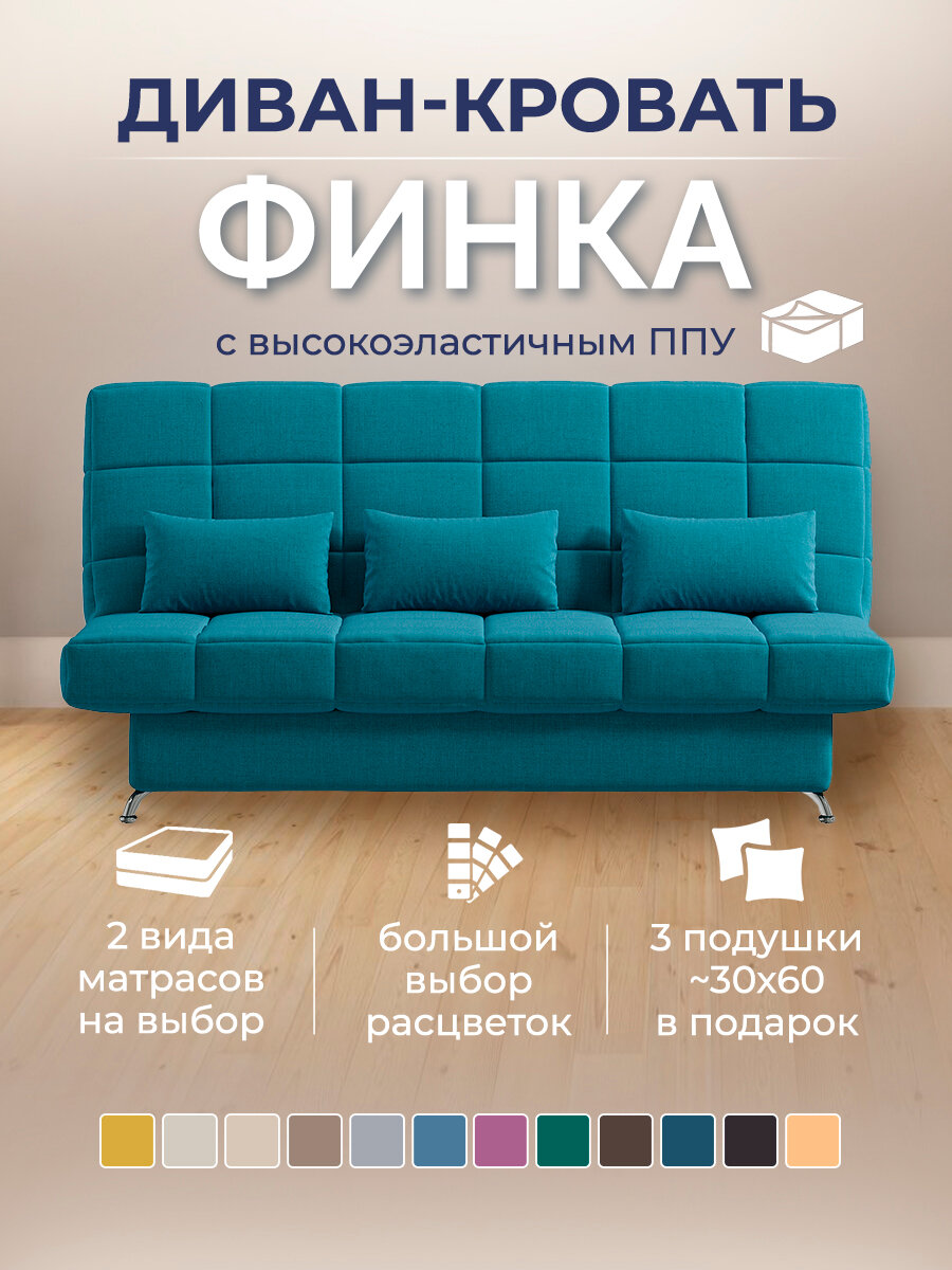 Диван-кровать Финка Бест 12 (ППУ, хром)