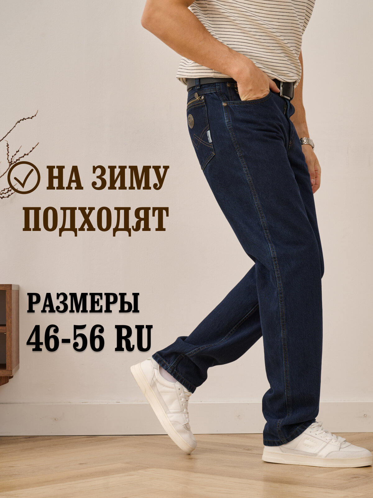 Джинсы классические 