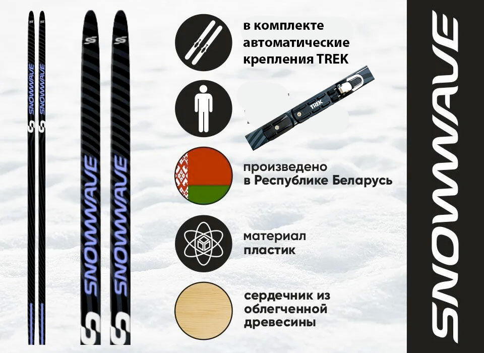 Комплект беговых лыж SNOWWAVE с креплениями автоматами 180 фиолетовая полоска