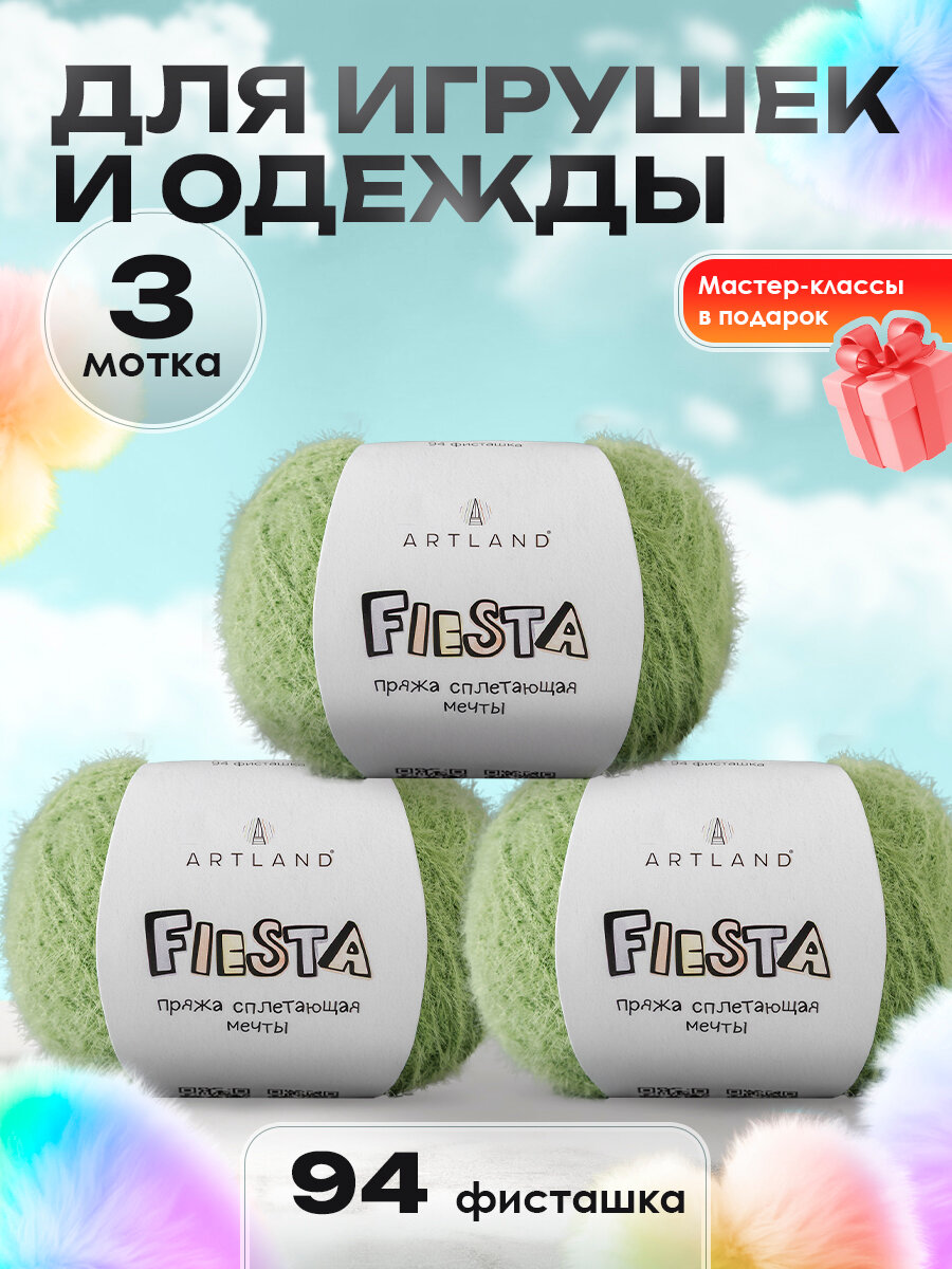 Пряжа для вязания игрушек Fiesta 3 мотка, цвет 94 фисташка / Пряжа для игрушек Фиеста 3 мотка