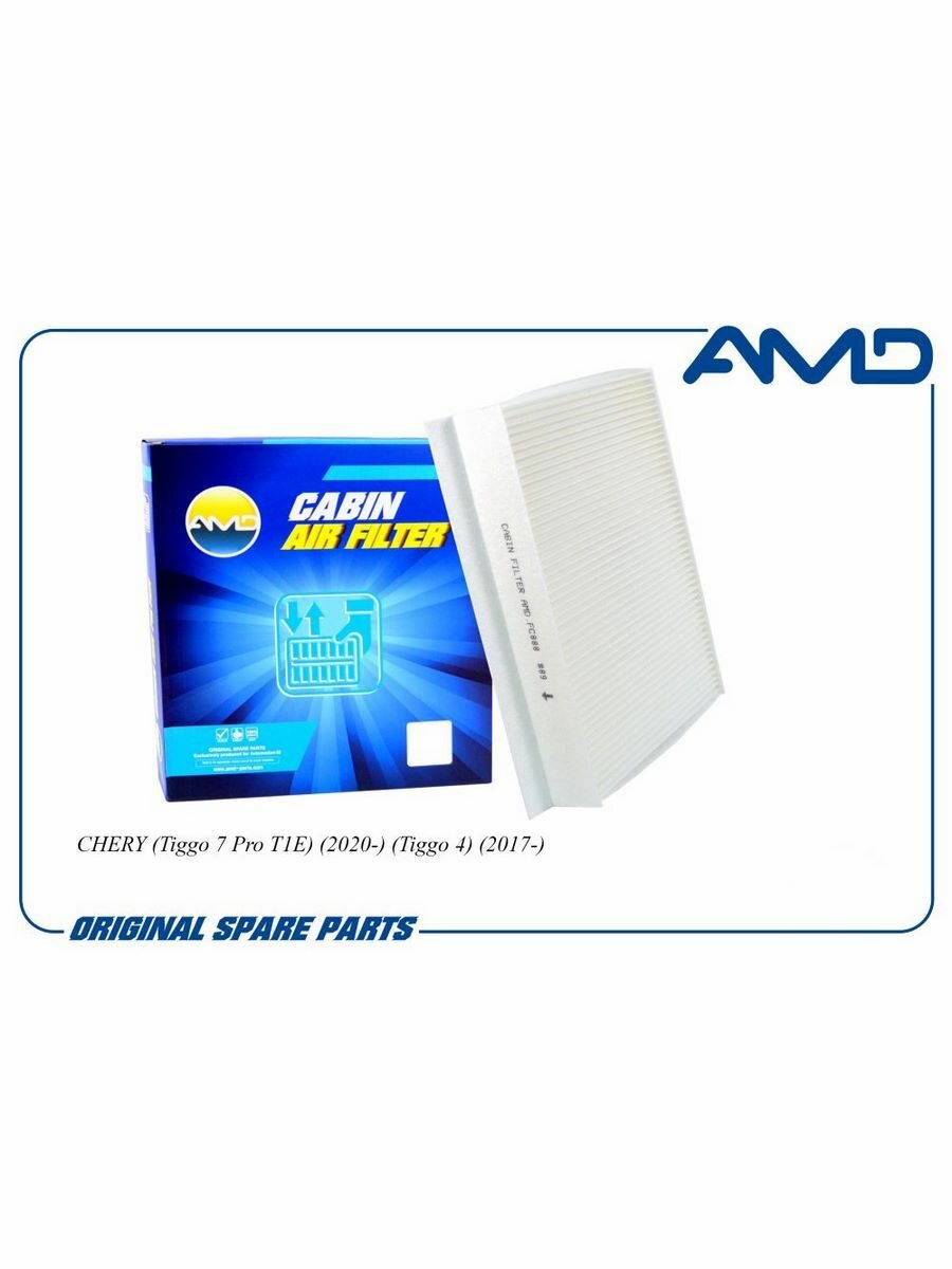 Фильтр салонный AMD AMDFC888 для а/м CHERY Tiggo 4, 7 / Чери Тиго 4, 7