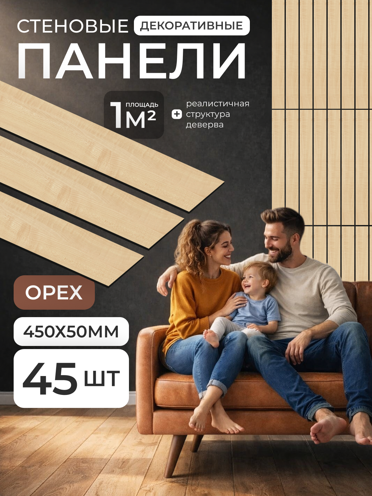 Декоративные стеновые панели, рейки декоративные на стену, стеновые панели интерьерные 45 шт 450х50 мм 1 кв. м Клен