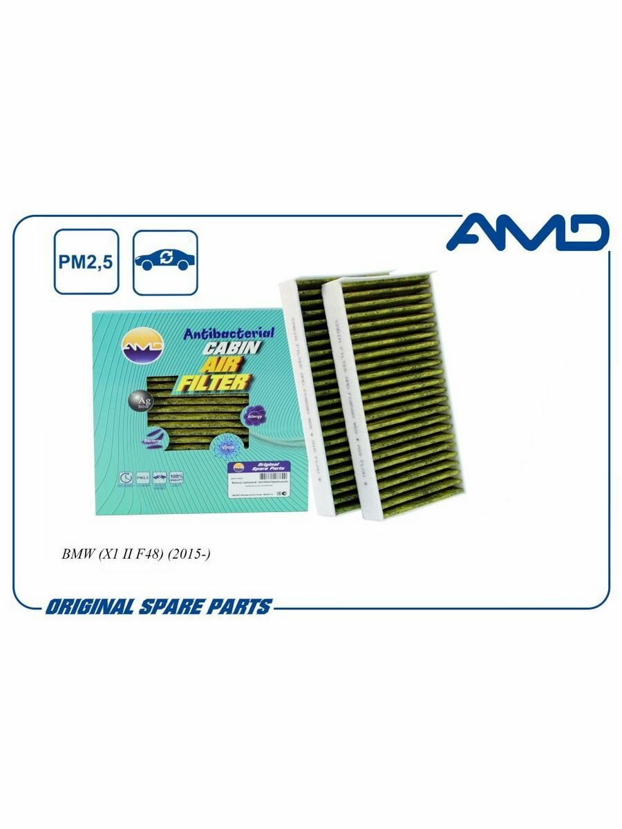 Фильтр салонный антибактериальный, угольный AMD AMDFC858A для а/м MINI Clubman, BMW 2 / Мини Клубмен, БМВ 2 (2 штуки)