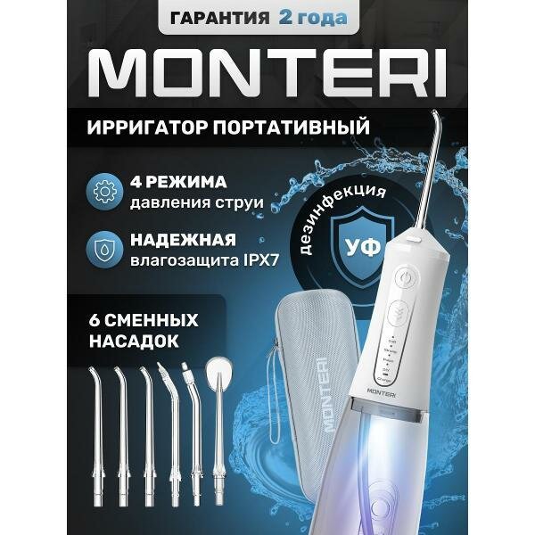 Ирригатор MONTERI AquaPulse W8