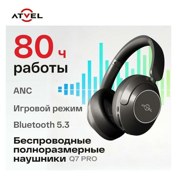 Наушники беспроводные полноразмерные Bluetooth Atvel Tune Pro Q7