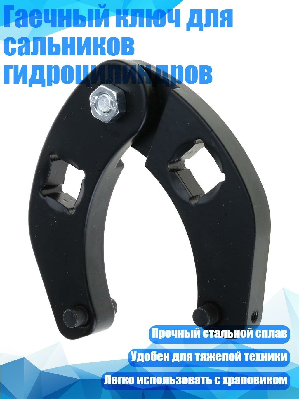 Гаечный ключ для сальников гидроцилиндров