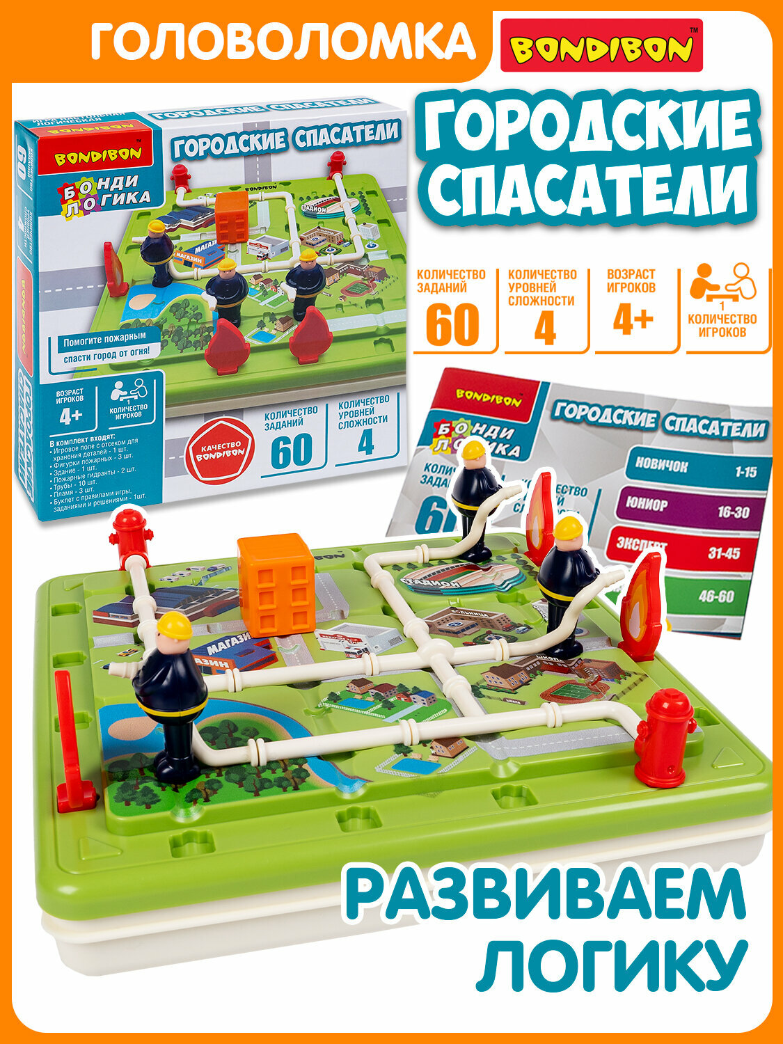 Настольная логическая игра-головоломка "городские спасатели" БондиЛогика Bondibon