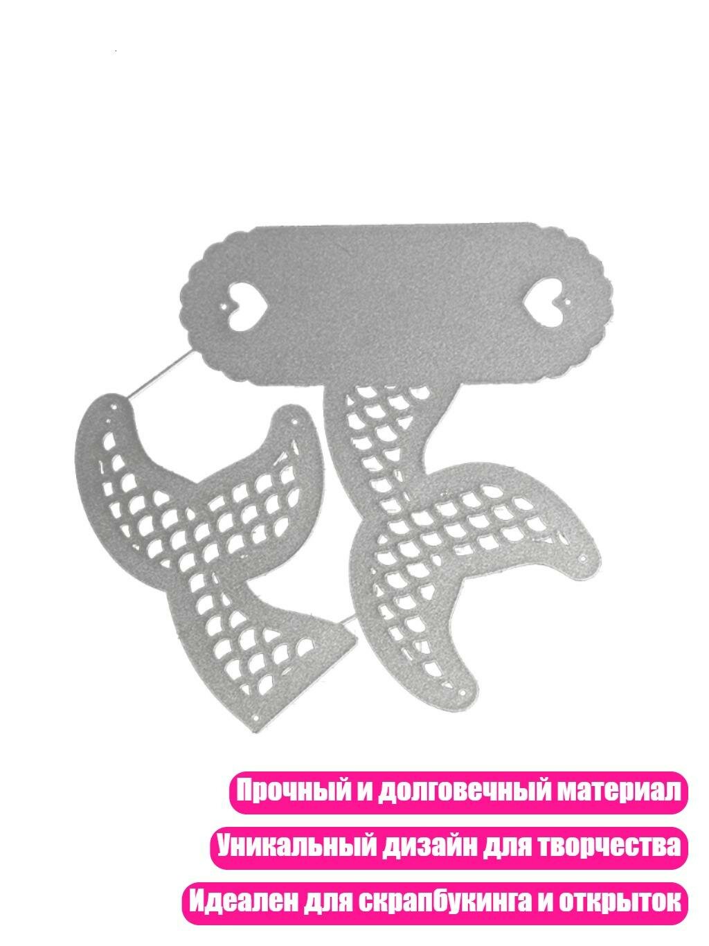 Трафареты для вырезания сердца, металлические штампы для скрапбукинга, Океанская Русалка MH631