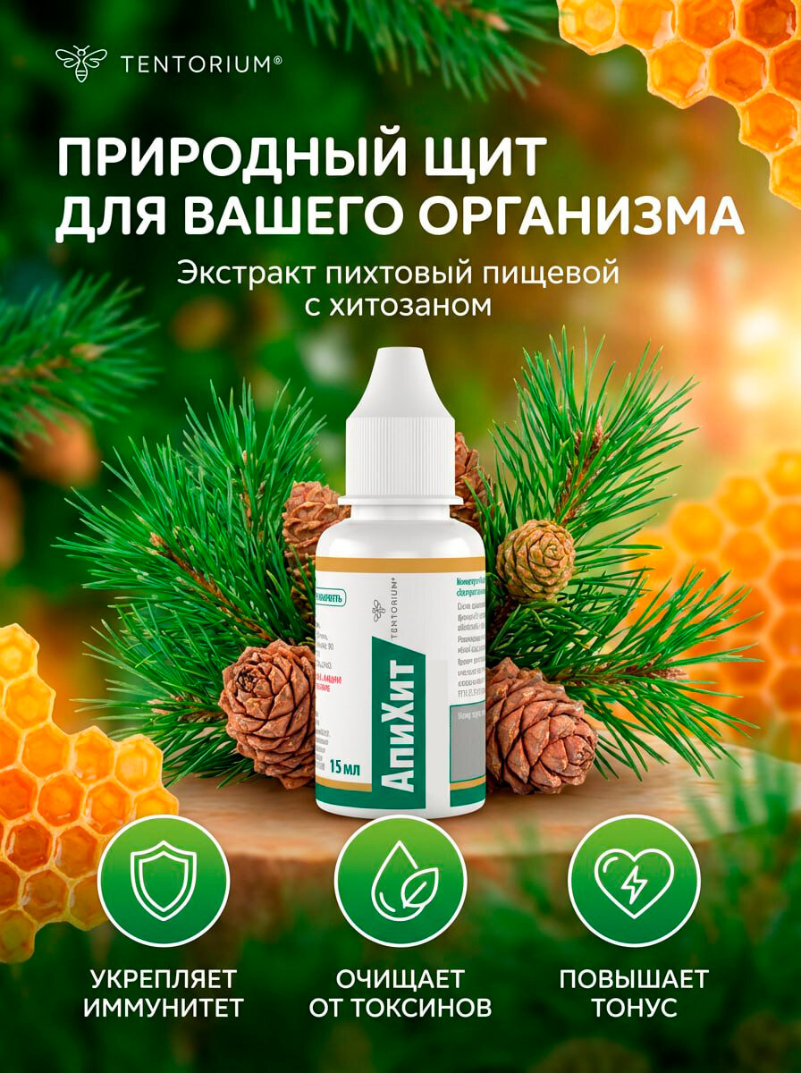 Тенториум / Экстракт пихтовый для профилактики "АпиХит" 15 мл