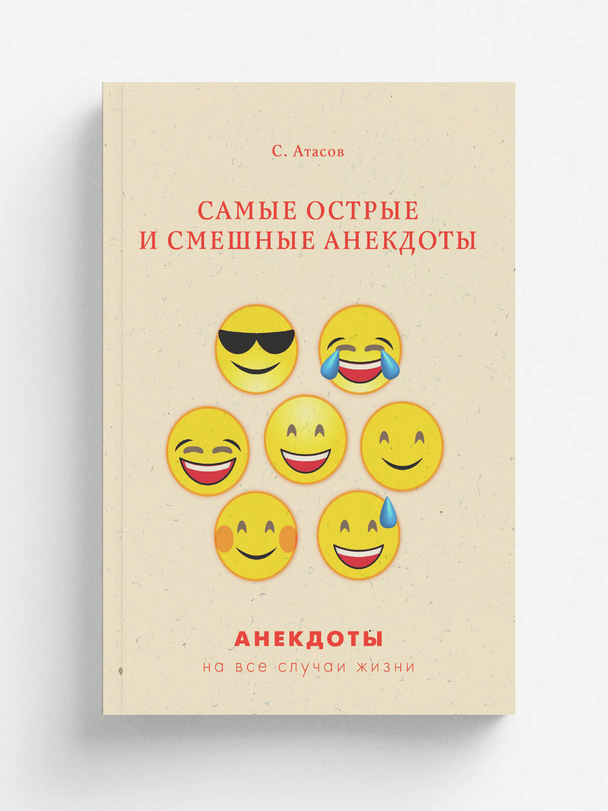 Самые острые и смешные анекдоты