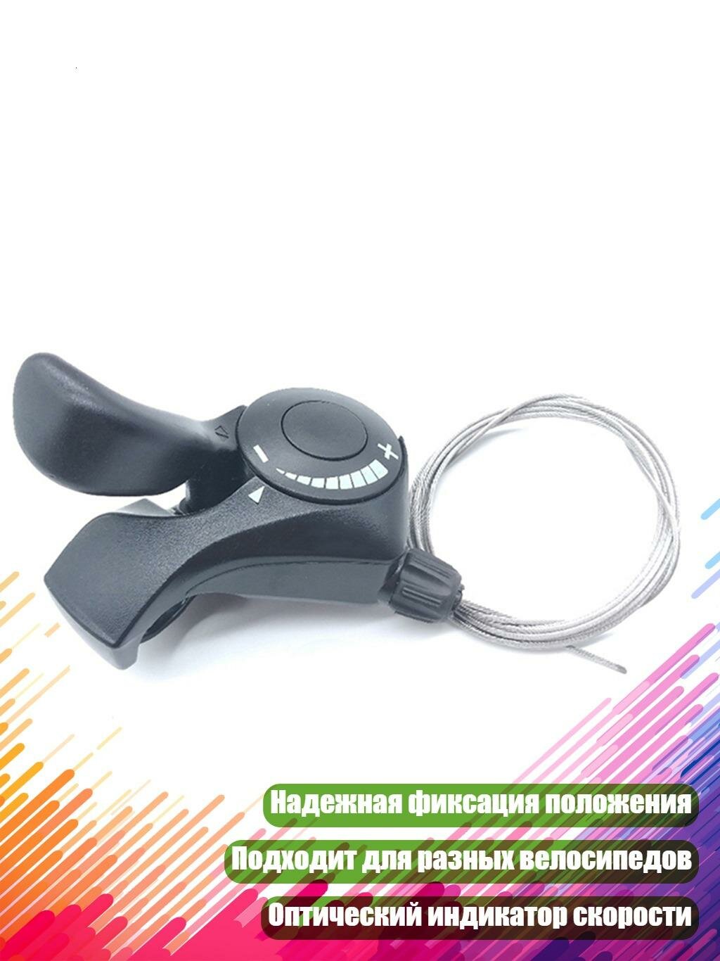 Ручки переключения скоростей для велосипеда, 7 Скоростей - Левый