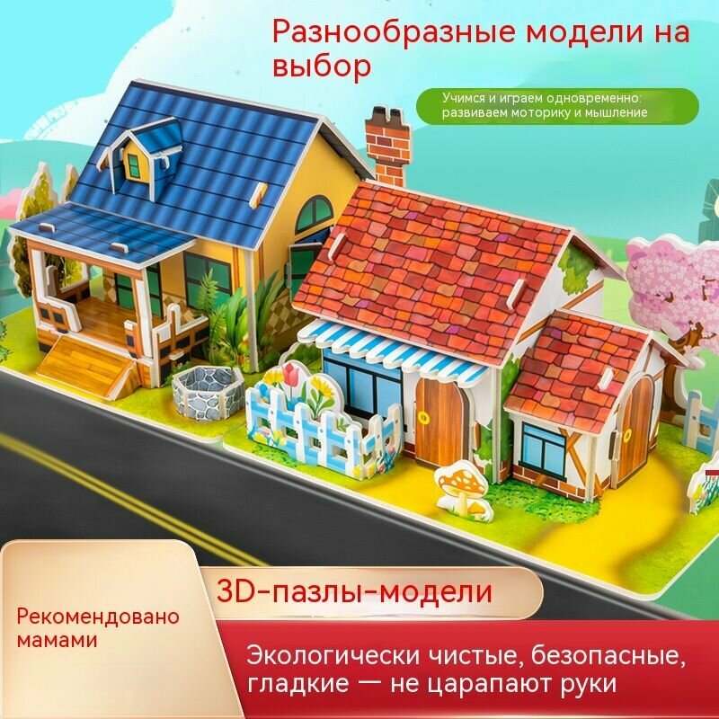 3D-пазл