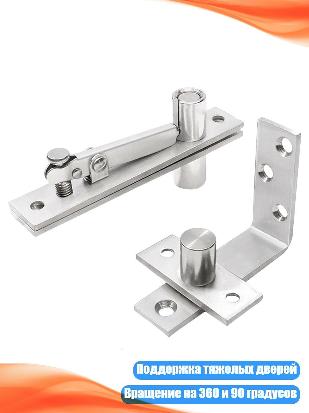 Навесные петли для дверей из нержавеющей стали, 2 шт, Ось вращения 90 град