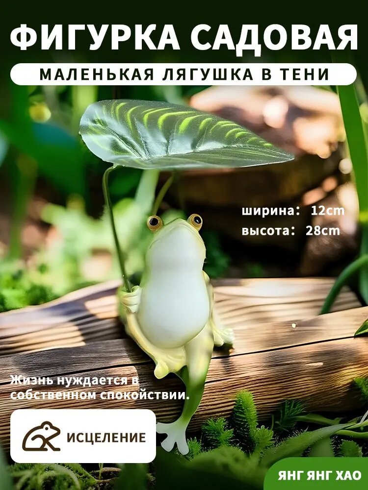 Декоративная фигурка "Лягушка с зонтиком", садовая, для дома и улицы, 8 см, зеленая