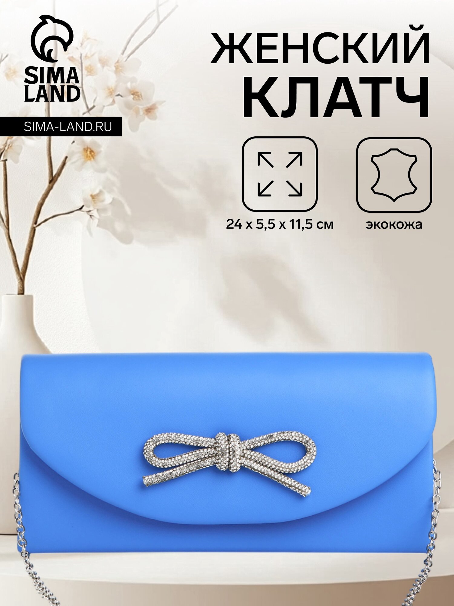 Сумка клатч