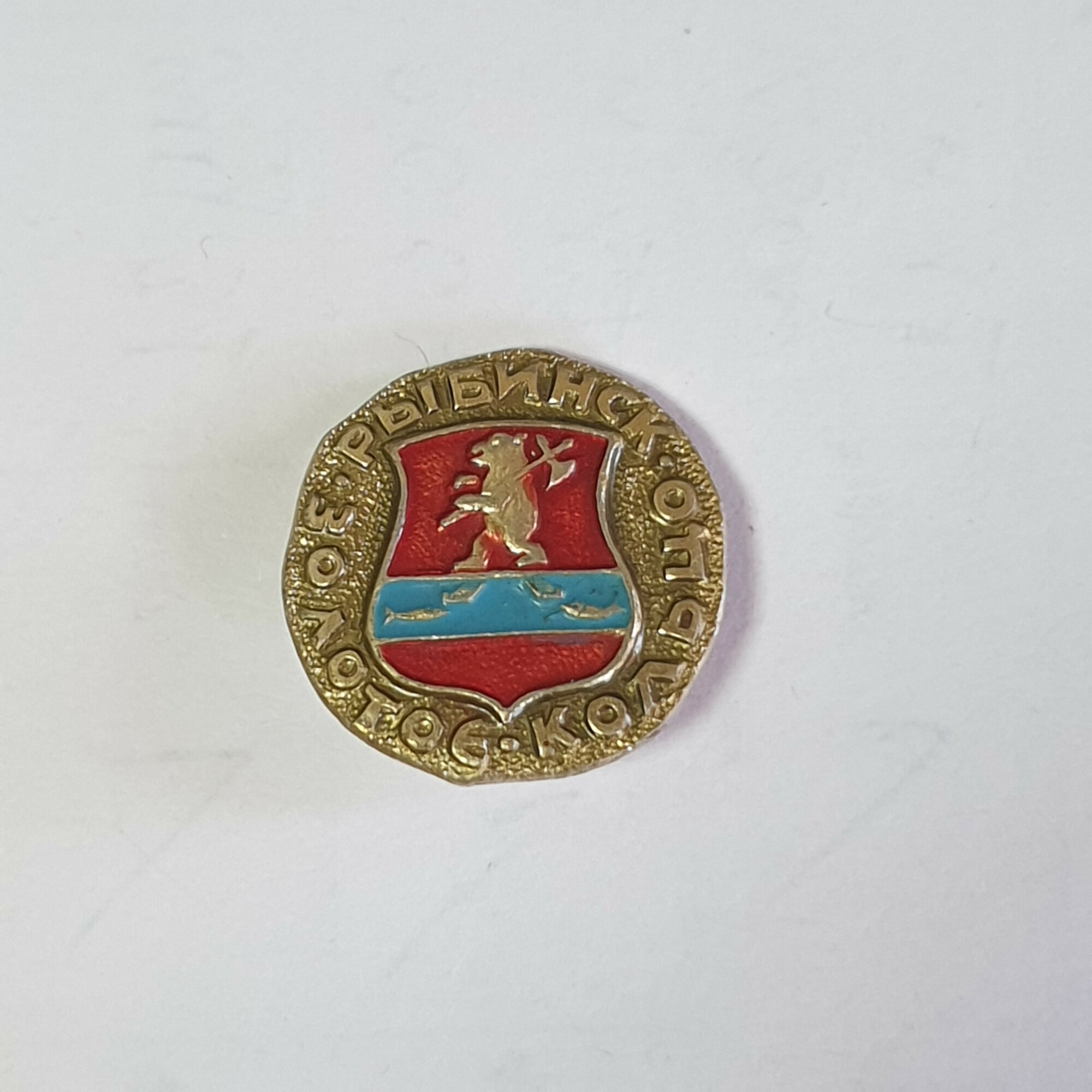 Значок СССР, Ребинск Золотое кольцо, лев с гербом, эмаль, металлический, советский, винтажный.