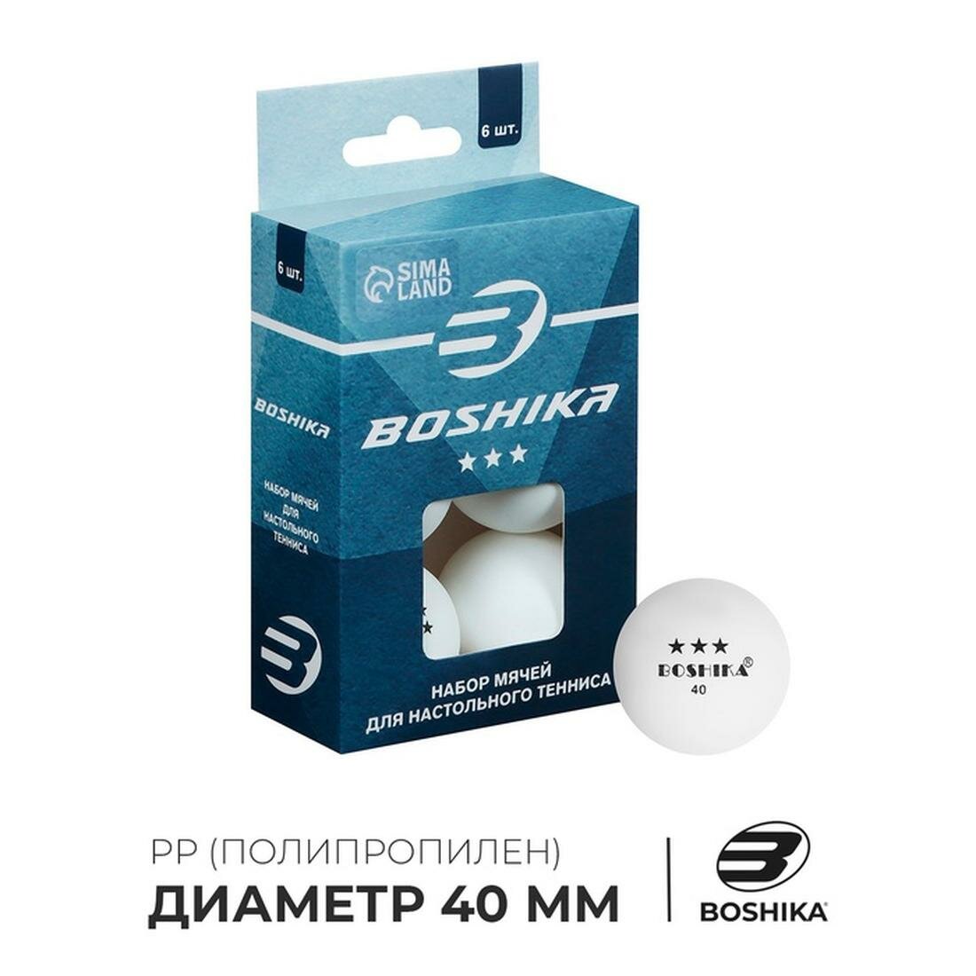 Мяч для настольного тенниса BOSHIKA 3*** (набор 6 шт), PP (полипропилен), цвет белый