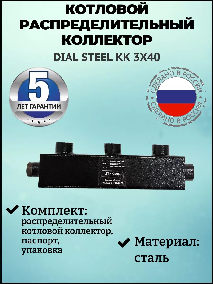 Котловой распределительный коллектор KK 3х40