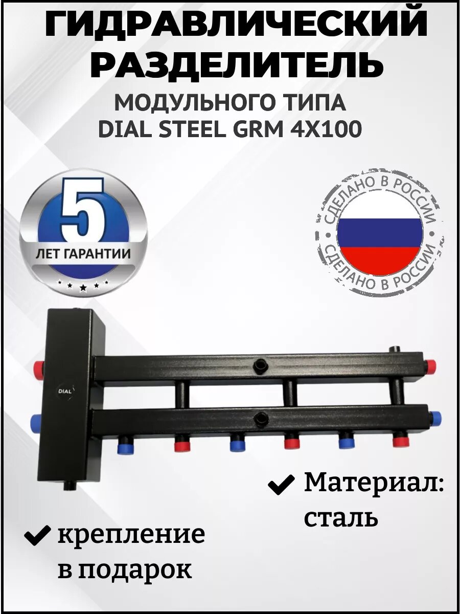 Гидравлический разделитель модульного типа GRM 4х100