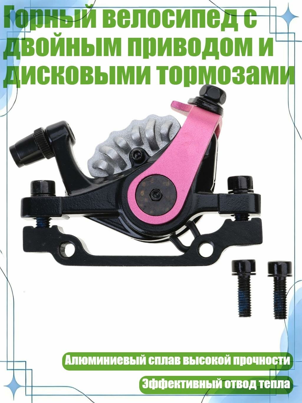 Горный велосипед с двойным приводом и дисковыми тормозами, красный передний тормоз