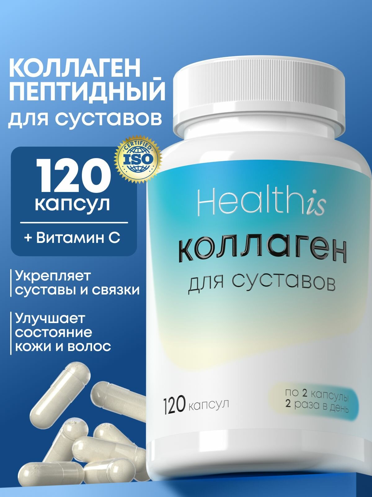 Коллаген с витамином С для суставов и связок пептидный, collagen peptides,120 капсул