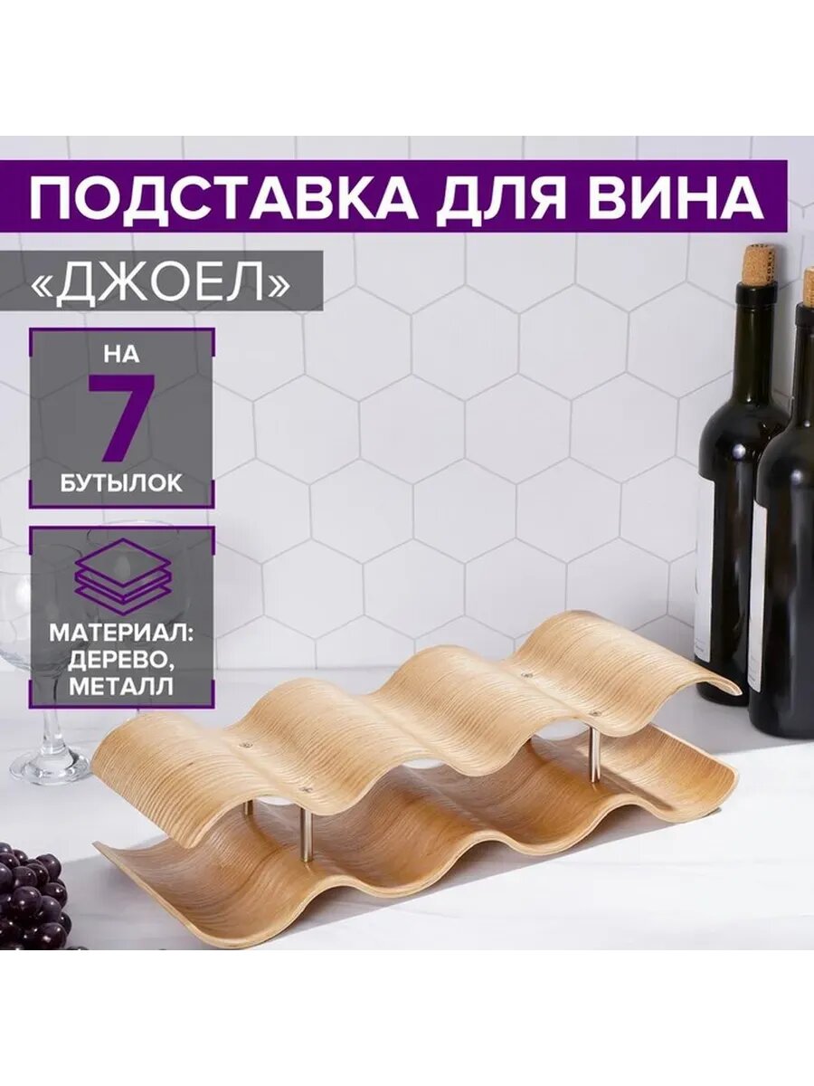 Элегантная складная стойка для винных бутылок