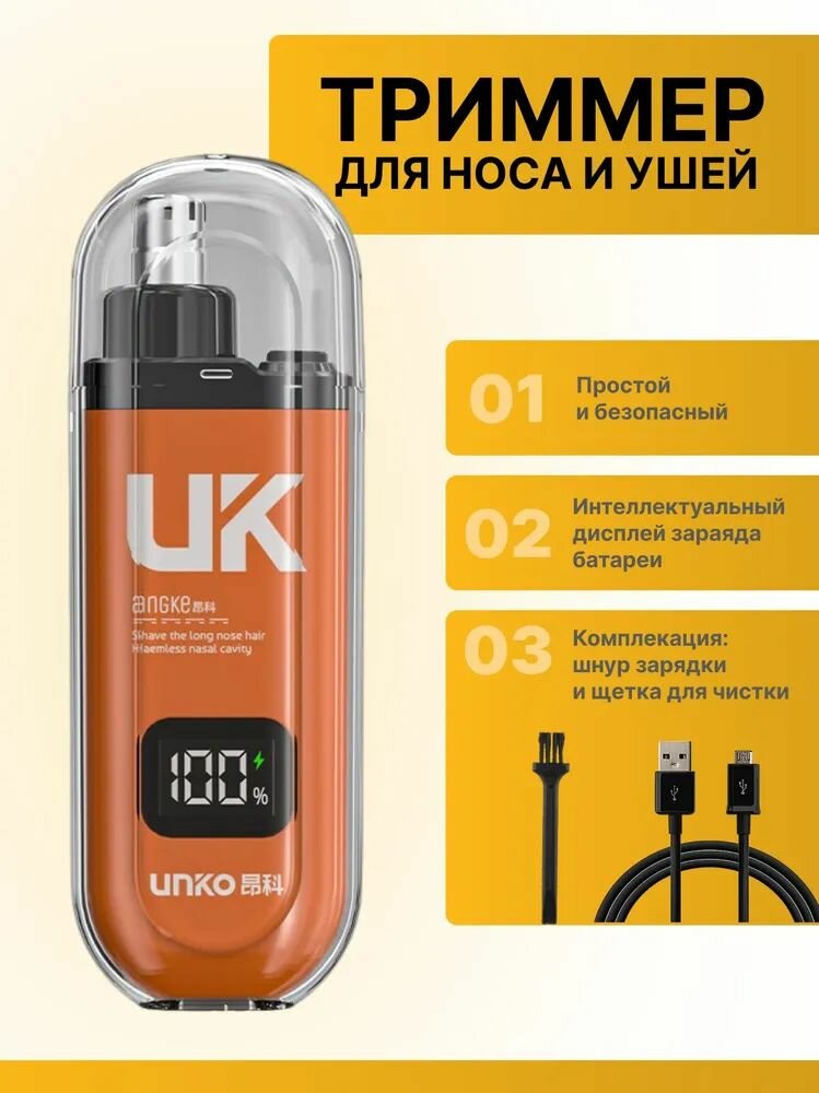 Триммер для носа и ушей BAT0044@#7849-VN триммер для носа триммер для ушей