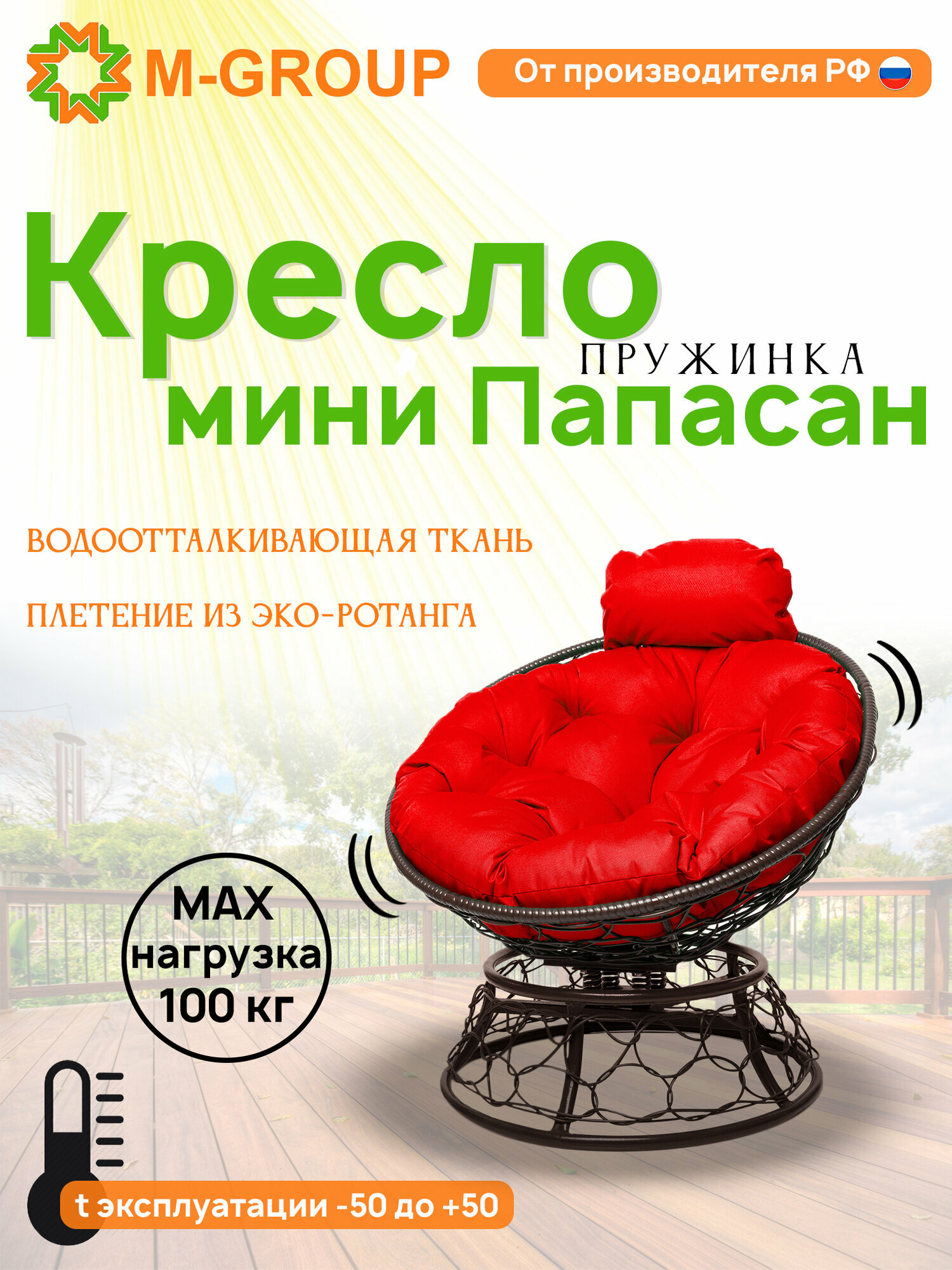 Кресло папасан пружинка мини с ротангом корич/красная