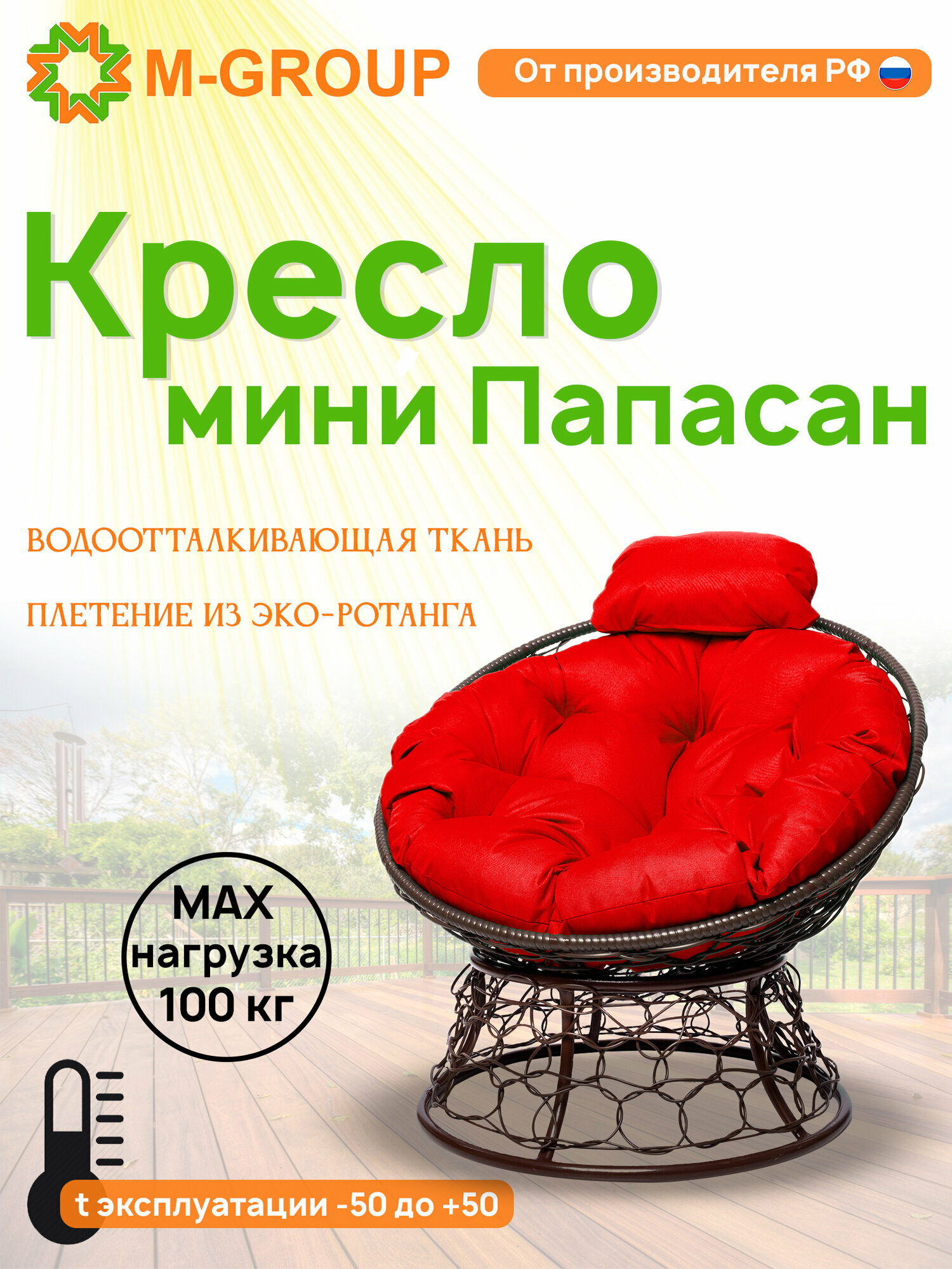 Кресло папасан мини с ротангом коричневое, красная