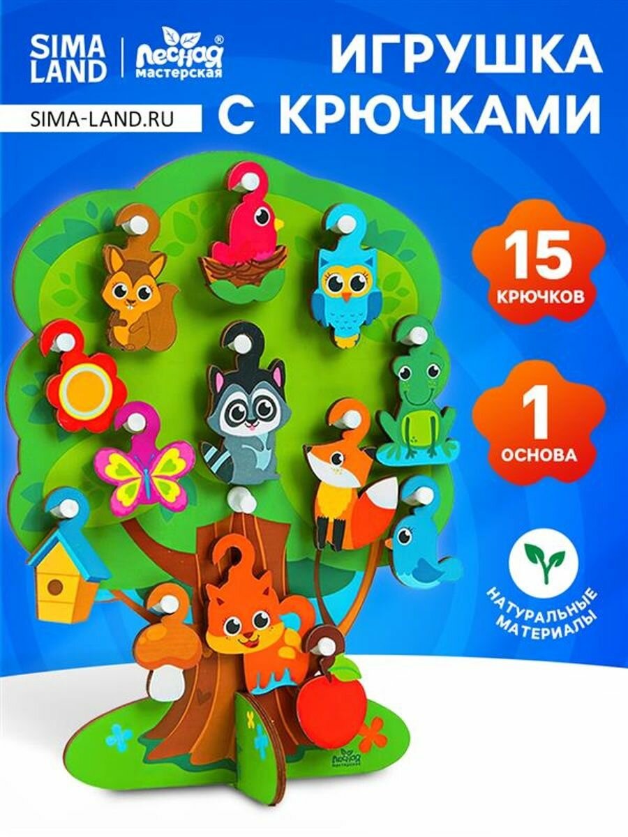Сортер для детей и малышей / Развивающая игрушка с крючками, деревянная деревянный сортер сортер для детей развивающая игрушка сортер с крючками