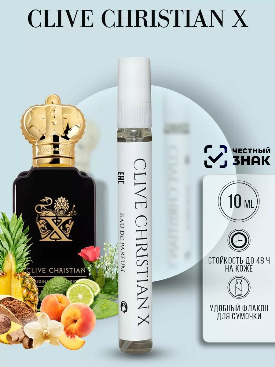 Стойкие Масляные Духи Armoule Женские Clive Christian X 10 мл