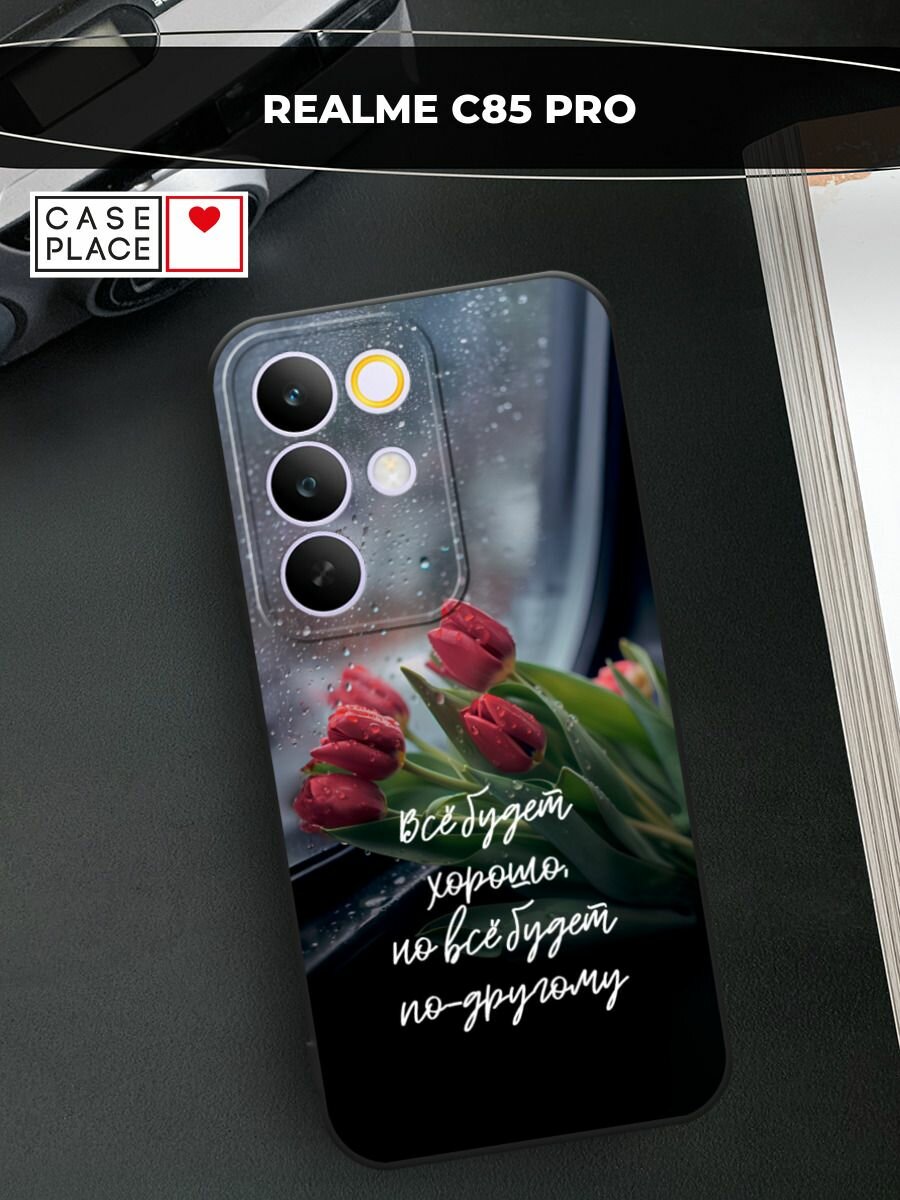 Черный матовый чехол на Realme C85 Pro / Реалми C85 Про с принтом Все-будет-хорошо