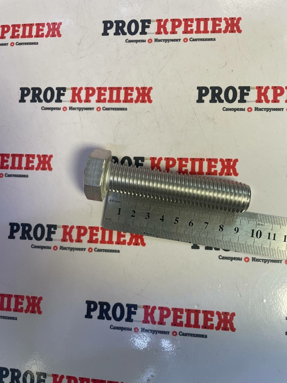 Болт с шестигранной головой DIN 933, полная резьба, нержавеющая сталь А2 (AISI 304), размер М20х90, 1 шт